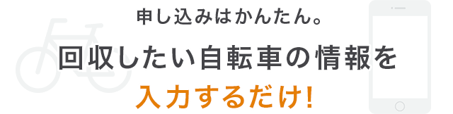 不要自転車の無料引き取り・下取り | 自転車通販「cyma -サイマ 不要自転車の無料引き取り・下取り | 自転車通販「cyma -サイマ
