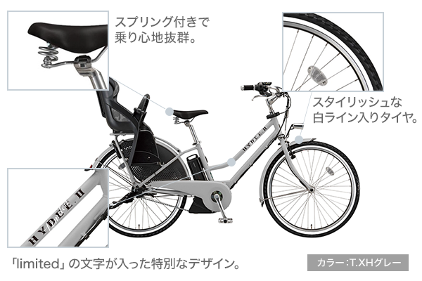 ブリヂストン(BRIDGESTONE) HYDEE.Ⅱ -2018モデル- 子供乗せ自転車 | 自転車通販「cyma -サイマ-」人気自転車が最大30%OFF！送料無料